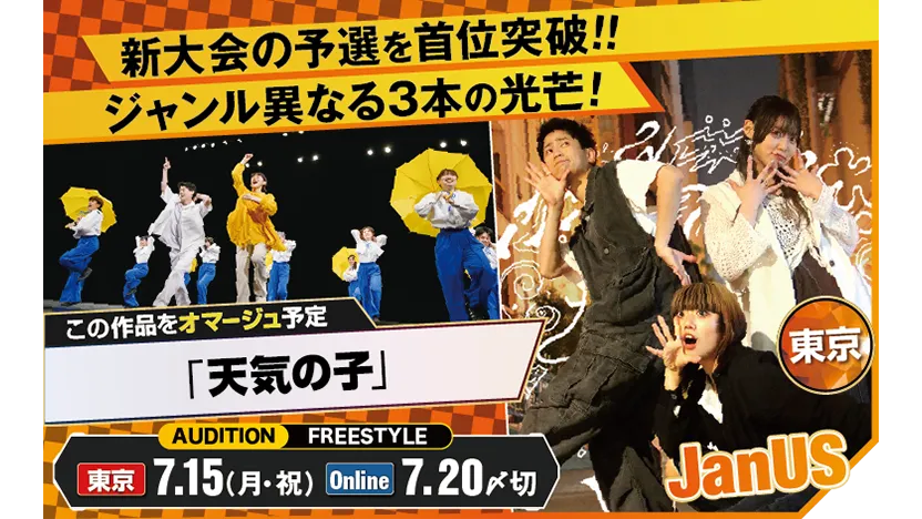 JanUS | Anime CHOREOGRAPHY Legend season.1