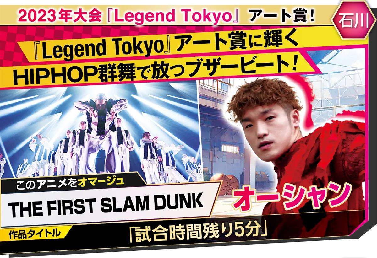 オーシャン｜本戦出展振付師 | Anime CHOREOGRAPHY Legend season.1